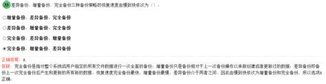 计算机三级网络技术第一套真题·选择题 csdn博客