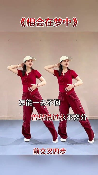 指尖穿过你的长发，却在晨光中消散。原来最深的思念是，连梦境都舍不得放你走~相会在梦中 广场舞 月月吖原创编舞 新舞来袭 喜欢跳舞的一起来 抖
