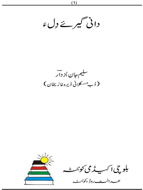 Daani Ger E Dila Press Pdf