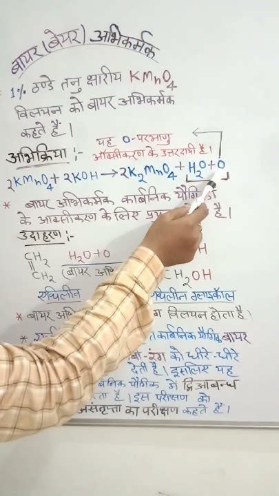 बेयर अभिकर्मक बेयरअभिकर्मक का प्रयोग असंतृप्ता की जांच में किया जाता है 🚶🏃🚶💃🕺🏃🚶💃🕺🧘🧘‍♂️ Youtube