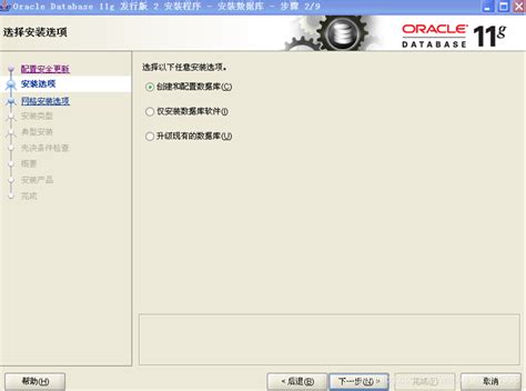 Oracle11g的安装及配置oracle11g客户端安装与配置 Csdn博客