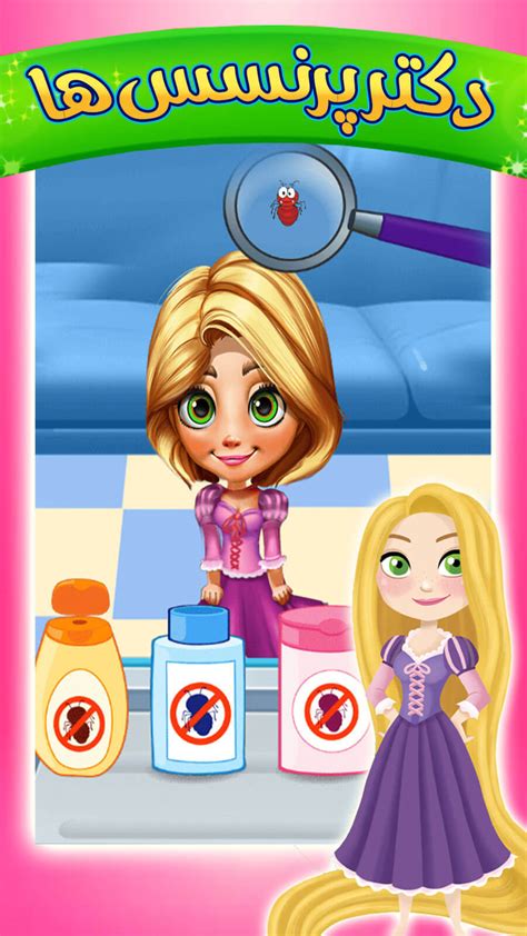 دانلود بازی بازی دخترانه دکتر پرنسس ها برای اندروید مایکت