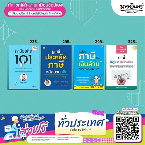 🌟แนะนำหนังสือน่าอ่าน 🎉 การที่คุณห่วงแต่หากินโดยยกภาระทางภาษีให้กับทาง