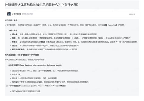 【免费】【计算机网络】分层体系结构详解：核心思想、osi与tcpip模型及数据封装解封装过程osi模型，以及tcp、ip模型及作用资源 Csdn下载