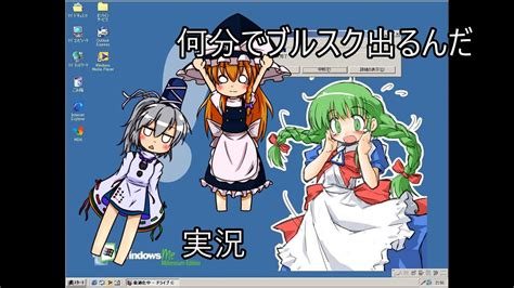 Vmware でwindows Me起動「ゆっくり実況」 ゆっくり実況 Windows Youtube