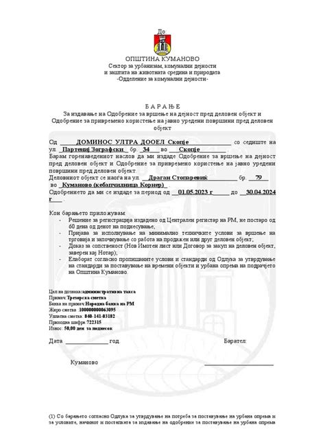 Барање за урбана опрема со грб на општина Pdf