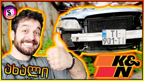 ახალი სპორტული ჰაერის ფილტრიც მიყენდა 😍 Youtube