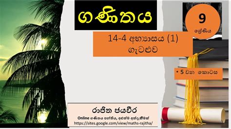 Grade 9 Maths Lesson 14 In Sinhala 9 ශ්‍රේණිය ගණිතය 14 පථ හා නිර්මාණ 14 4 අභ්‍යාසය