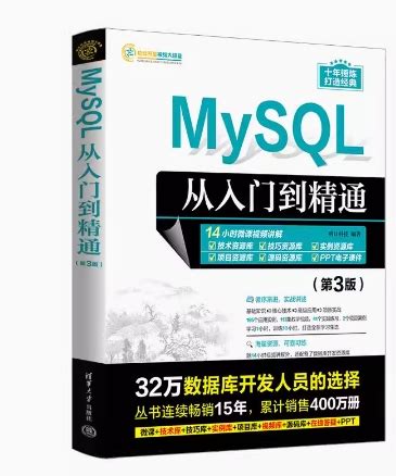 求 MySQL从入门到精通第 版 吾爱破解 pojie cn