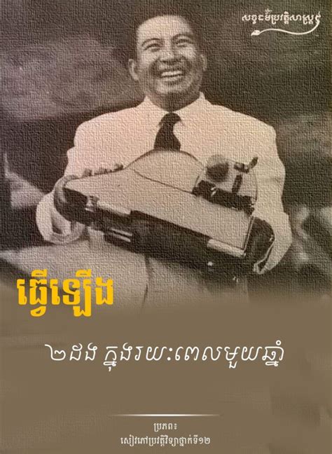 ខ្លីៗងាយយល់អំពី សមាជជាតិ ១៩៥៥ ១៩៧០ Ams Central