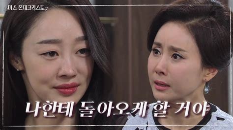 ＂내가 가질 수 없다면 그 누구도 가질 수 없어＂ 최여진의 의미심장 발언에 불안한 경숙 미스 몬테크리스토 Kbs 210531 방송 Youtube