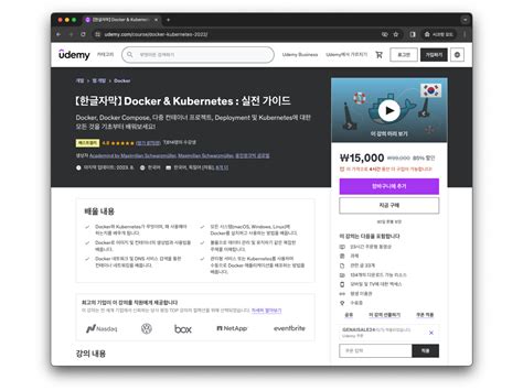 Udemy Docker And Kubernetes 실전 가이드 수강 후기