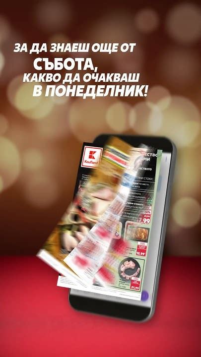 Kaufland Shorts Бъди информиран Youtube