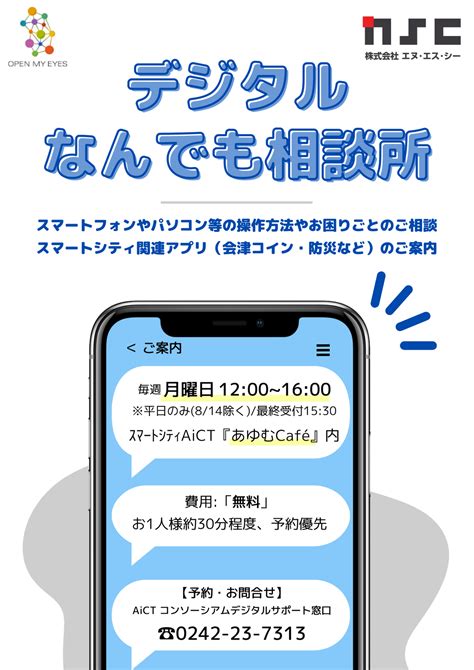 デジタルなんでも相談所 一般社団法人aictコンソーシアム