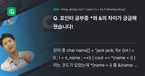 포인터 공부중 와 and의 차이가 궁금해졌습니다 inflearn community qanda