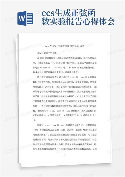 ccs生成正弦函数实验报告心得体会 Word模板下载 编号qvenjwda 熊猫办公