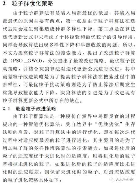 【优化求解】基于粒子群结合灰狼算法psogwo求解最优目标matlab代码 粒子群灰狼混合算法 csdn博客