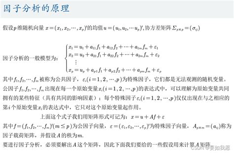 【数学建模】因子分析因子分析csdn Csdn博客