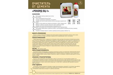 Очиститель от цемента РЕКОРД 1 л ОЦ01 - выгодная цена, отзывы ...