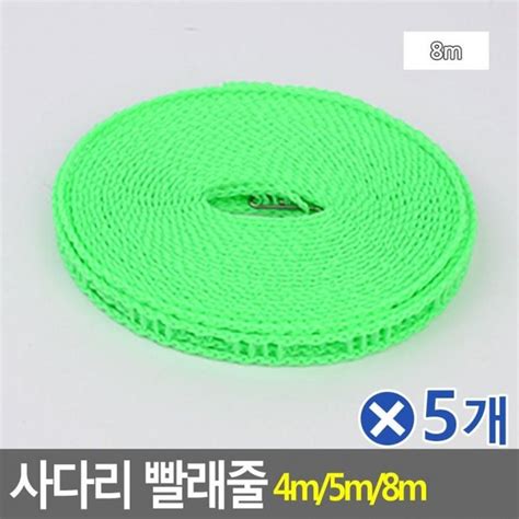 사다리 빨래줄 8m 색상랜덤x5개 건조대끈 건조대로프 홈플러스 택배배송