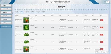 java计算机毕业设计的助农特色农产品销售系统（开题报告 源码 论文） csdn博客