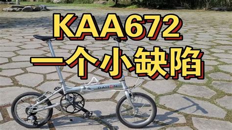 Kaa672与k3plus怎么选？大行折叠车16寸经典款与爆款 Youtube