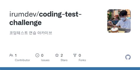 Github Irumdevcoding Test Challenge 코딩테스트 연습 아카이브