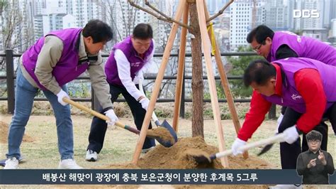 식목일 기념 나무심기 Youtube