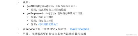 java基础学习：尚硅谷项目三 开发团队调度软件 开发团队人员调度软件 csdn博客
