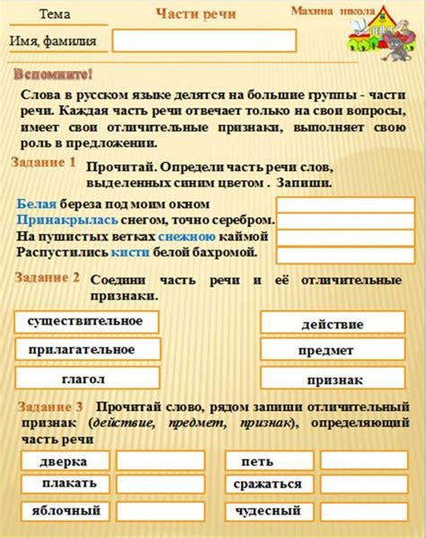 махина школа части речи 1 Online Exercise For Live Worksheets