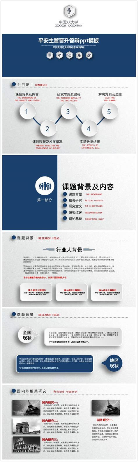 清新简洁大气平安主管晋升答辩ppt模板 聚给网