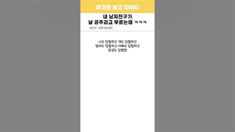 내 남자친구가 날 공주라고 부르는데 ㅋㅋㅋ Youtube