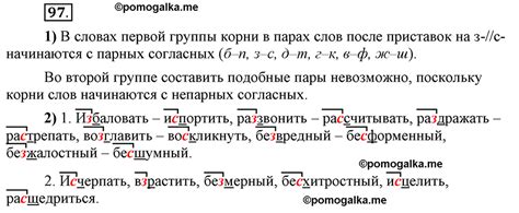 Глава 3 Упражнение 97 ГДЗ по русскому языку 6 класс Шмелёв Флоренская с подробным пояснением