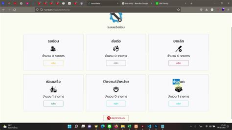 ระบบแจ้งซ่อมออนไลน์ แจ้งเตือนผ่านไลน์ ให้คะแนนประเมินงานซ่อม Php Mysql รับเขียนโปรแกรม Php