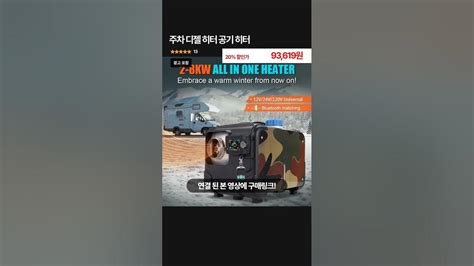 구매링크 바로 위 제목을 클릭하세요 차박히터는 알리에서 사세요 평점 48 상품만 3종 추천 ｜캠핑히터｜무시동히터｜겨울캠핑｜차박용품｜휴대용히터｜알리꿀템 Youtube