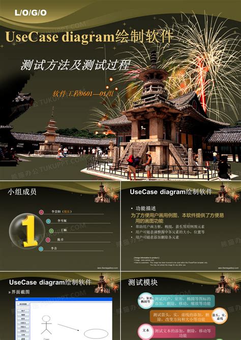 软件测试ppt模板下载 编号qdrkojzb 熊猫办公