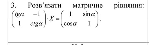 Розвязати матричне рівняння Даю 100 балів Школьные Знания Com