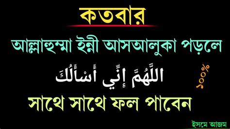 পড়ুন আল্লাহুম্মা ইন্নী আসআলুকা اللَّهُمَّ إِنِّي أَسْأَلُكَ দেখুন