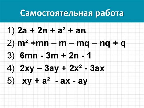Разложение многочленов на множители 7 класс презентация онлайн