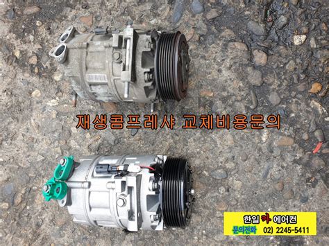 자동차 에어컨 수리 전문점 차량 에어컨 고장 정비 사례 한일카에어컨 Mingitube Is 뉴sm5 플래티넘 라구나l43 갑자기 차량에어컨 작동안되고 더운바람만