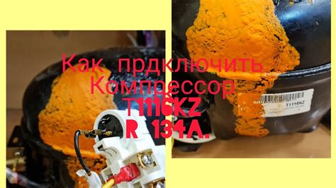 Компрессор T1116KZ ,как подключить. - YouTube