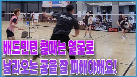 배드민턴 칠때는 얼굴로 날라오는 공을 잘 피해야 합니다 혼합복식 썬더민턴 이재걸정성준vs구현명김신원 Youtube