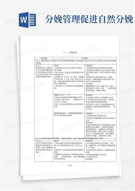 机房设备登记表word模板下载 编号qapvajjj 熊猫办公