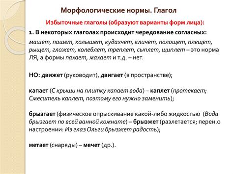 Морфологические нормы Глагол Вариантные глагольные формы связаны с существованием таких групп