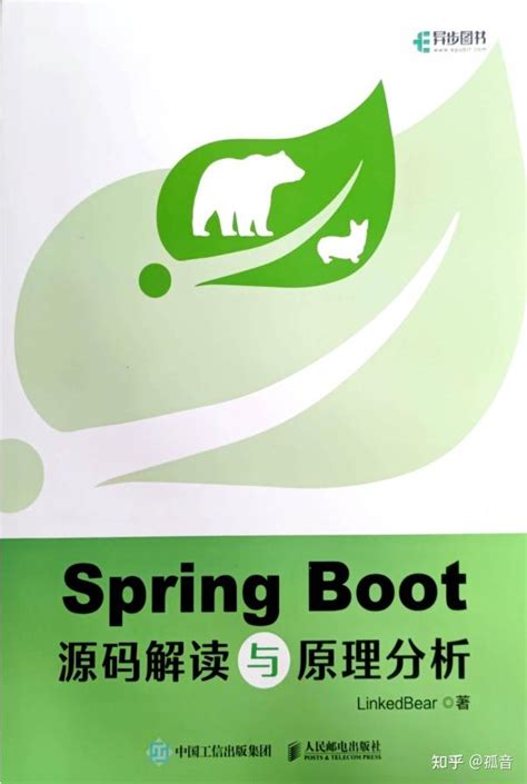 好书阅读 《springboot源码解读与原理分析》 知乎