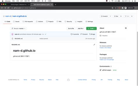 Github Pages 가입 및 초기 세팅