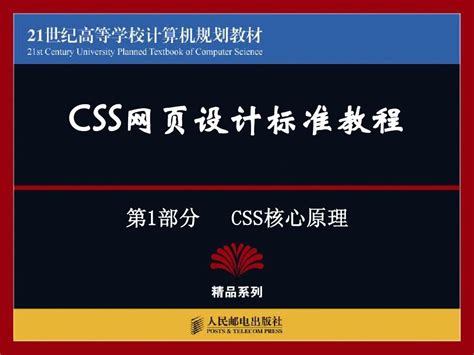 第2章css选择器与相关特性 word文档在线阅读与下载 无忧文档