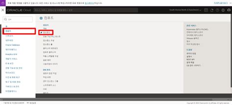 Oracle Cloud Instance 생성 및 접속