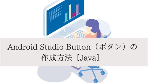 android edittextで入力可能なテキスト欄を作成する【初心者向け】 hyomolution