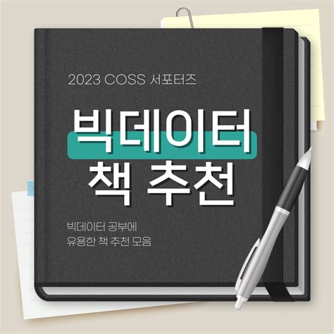 전북대학교 빅데이터 책 추천 빅데이터 혁신융합대학